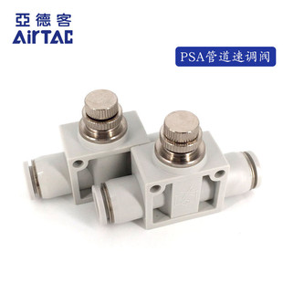 现货原装亚德客 调速节流阀PSA4 PSA6 PSA8 PSA10 PSA12 AirTAC-阿里巴巴