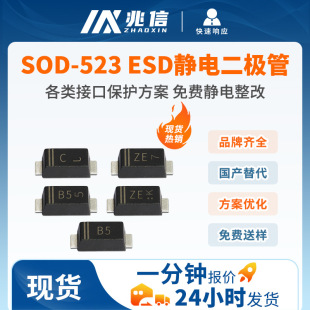 0元送样SOD523静电ESD二极管LESD5D5.0CT1G接口USB方案EMC整改3.3-阿里巴巴