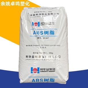 ABS M347利华益利津注塑高光泽中抗冲高刚性家电配件塑料原料颗粒-阿里巴巴