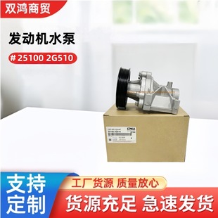 25100-2G510 251002G510适用于现代起亚汽车发动机水泵 冷却系统-阿里巴巴