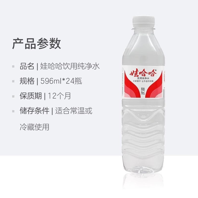 娃哈哈纯净水596ml*24瓶整箱装开会出行小瓶饮用非矿泉水【q】-阿里巴巴