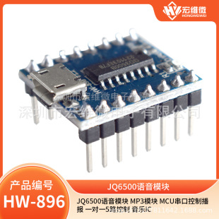 JQ6500语音模块 MP3模块 MCU串口控制播报 一对一5路控制 音乐IC-阿里巴巴