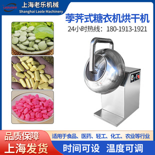 BY-600A荸荠式片剂包衣机药片药丸覆膜糖衣机糖果巧克力包衣设备-阿里巴巴