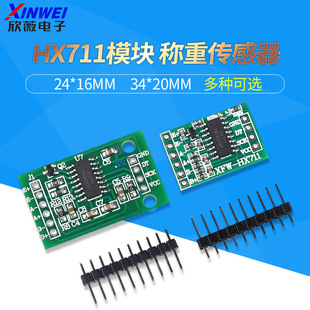 HX711模块高精度称重传感器专用24位精度AD模块电子称专用HX710-阿里巴巴