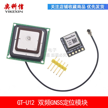 GT-U12双频GNSS定位导航模块 支持GPS北斗 GLONASS IRNSS全球系统-阿里巴巴