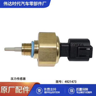 适用于康明斯QSX15发动机机油压力传感器4921473 3417183 3417142-阿里巴巴