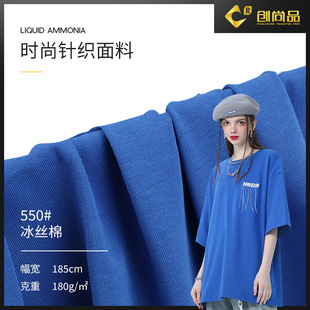 冰丝面料 CVC棉平纹单面涤棉汗布 夏180g冰感凉爽T恤面料 冰爽棉-阿里巴巴