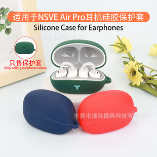 适用于NSVE Air Pro耳机保护套 蓝牙硅软胶耳机壳充电仓收纳包-阿里巴巴