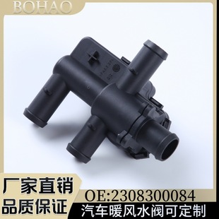2308300084适用奔驰S级/迈巴赫S级汽车冷却液控制阀暖水阀-阿里巴巴
