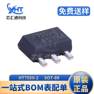 HT7550-2 HT7550 SOT-89 低功耗低压差线性稳压器 电子元器件配单-阿里巴巴