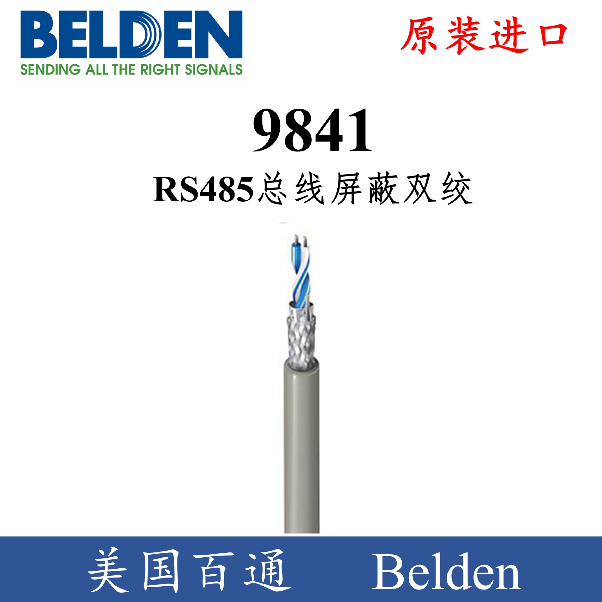 美国Belden百通RS485总线9841屏蔽双绞控制通讯线缆DMX-512串口-阿里巴巴