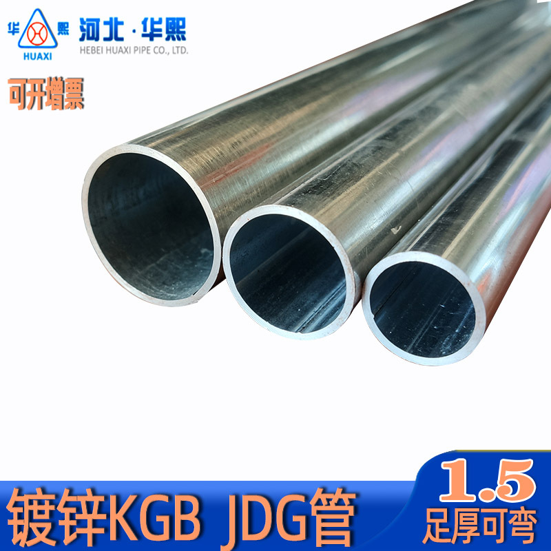 现货批发华熙镀锌薄壁金属jdg25穿线管 jdg管25*1.0-1.6实厚好弯-阿里巴巴