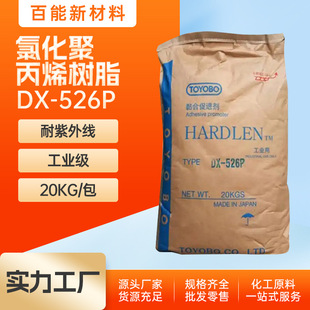 东洋纺DX-526P氯化聚丙烯树脂 耐候性良好粘结性强涂料行业-阿里巴巴