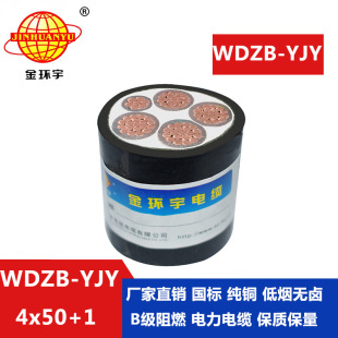 金环宇电缆 WDZB-YJY 4X50+1X25平方 b级阻燃低烟无卤电力电缆-阿里巴巴