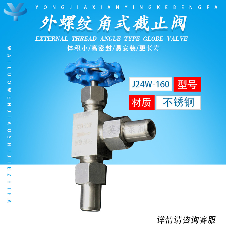 英科不锈钢直角针型阀304焊接J24W-160P90度式形外螺纹对仪表截止-阿里巴巴