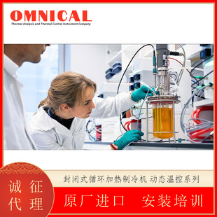 美国OMNICAL VERSAPRP微通道连续反应器高低温一体循环加热制冷机-阿里巴巴