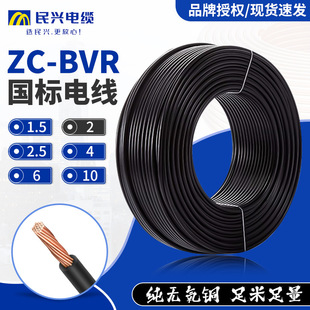 民兴bvr4平方纯铜国标电缆线耐高温阻燃多股电线家用家装电线批发-阿里巴巴