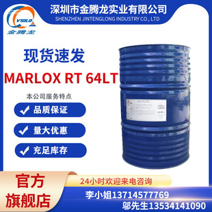 库存充足 德国沙索 MARLOX RT 64LT 透明至浑浊液体-阿里巴巴