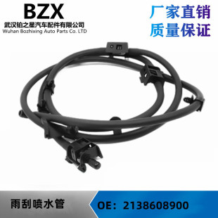 厂家批发适用奔驰W213W238W257雨刮喷水管2138608900/2138609000-阿里巴巴
