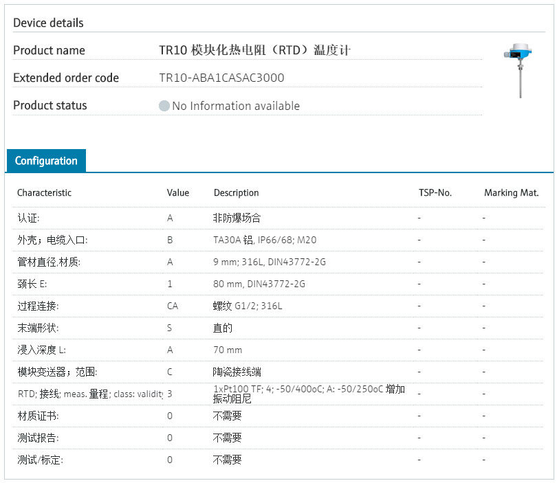 TR10模块化热电阻（RTD）温度计TR10-ABA1CASAC3000 L=70mm-阿里巴巴