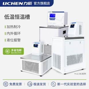 力辰低温恒温槽LC-DC-0506-0515 DCW-2006 MDC-15HT-5VTSDC-0510N-阿里巴巴