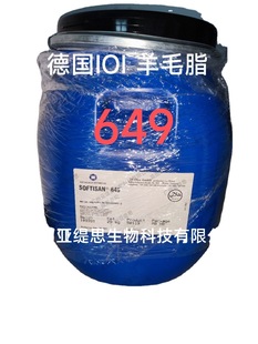 德国IoI 649羊毛脂 原装正品 护肤保湿半透粘稠料体 化妆品级原料-阿里巴巴