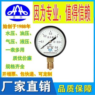 惠华特种仪表 真空压力表负压表Y100*-0.1-0/0.15/0.3/0.5/0.9Mpa-阿里巴巴
