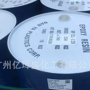 (可分装1KG)台湾南亚NPEL-128环氧树脂-阿里巴巴