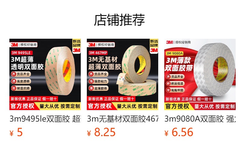 3m9460pc双面胶 无基材透明薄胶带防水耐高温电子屏幕3m双面胶-阿里巴巴