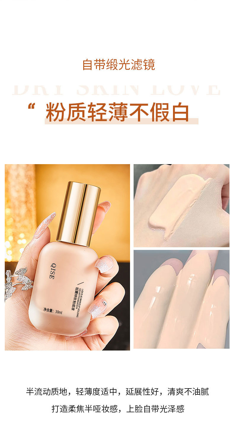 QISE琪瑟轻雾持妆粉底液控油遮瑕保湿防水防汗不卡粉不脱妆粉底-阿里巴巴