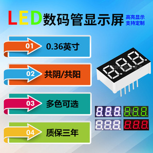 数码管 0.36英寸 3位 数码管 共阴/共阳 3631AS/3361BS AH/BH红光-阿里巴巴