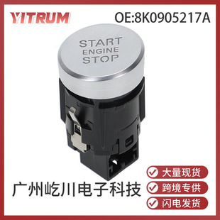 8K0905217A 8U0905217A适用于奥迪Audi汽车配件一键启停点火开关-阿里巴巴