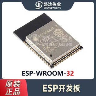 原装正品 ESP-WROOM-32 WIFI芯片 无线与射频模块 多协议模块-阿里巴巴