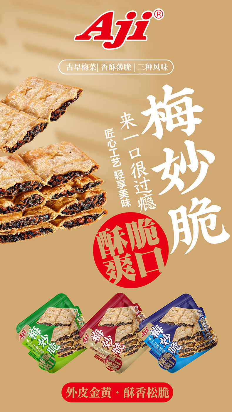 Aji梅菜饼干208g梅干菜扣肉夹心薄脆饼干咸味饼干办公室休闲零食-阿里巴巴