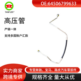 工厂批发适用于宝马X1/E84/12款 高压管 64506799633 64539252231-阿里巴巴