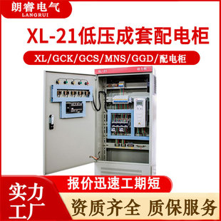 批发XL21动力柜配电柜低压照明室内外配电箱 GGD强电气开关控制柜-阿里巴巴