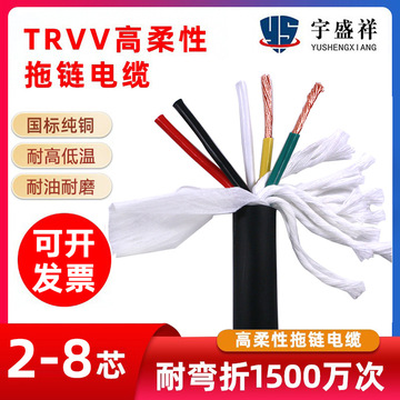 纯铜TRVV高柔拖链电缆线2 3 4 5 6 7 8芯耐弯折柔性电缆 拖链电缆-阿里巴巴