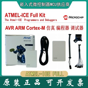 现货 ATMEL-ICE Full AVR ARM Cortex-M 仿真 编程器 调试器-阿里巴巴
