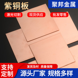 厂家T2电解紫铜板 导电铜板 TU2无氧紫铜板 TU1红铜板 领切割批发-阿里巴巴