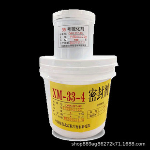 XM33密封胶 双组分 航材院 xm-33-4密封剂 飞机机身座舱的密封-阿里巴巴