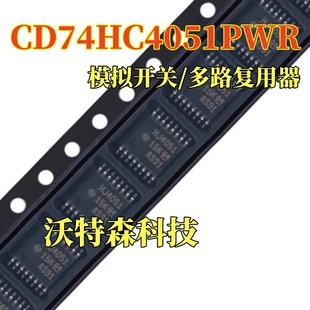 单通道模拟多路复用器芯片CD74HC4051PWR丝印HJ4051封装TSSOP-16-阿里巴巴