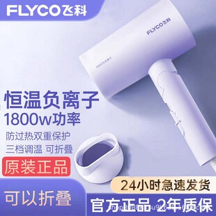 飞,科博锐电吹风吹风机负离子护发可折叠大风力FH6276家用宿舍-阿里巴巴