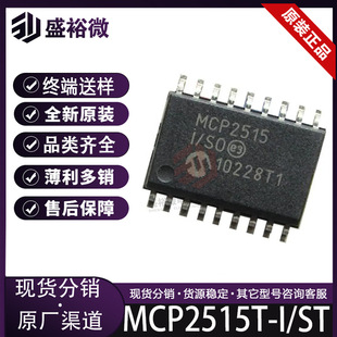 MCP2515T-I/ST 全新原装 封装TSSOP-20 CAN控制器芯片 集成电路IC-阿里巴巴