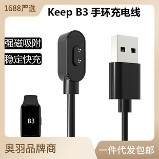 适用Keep B3智能运动手环充电器4.0-12.3磁吸手表充电线B3充电座-阿里巴巴