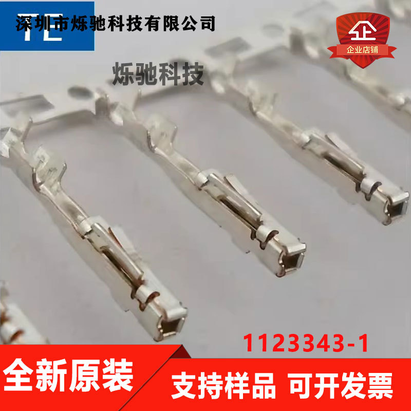 1123343-1 amp端子-1123343-1 amp端子批发、促销价格、产地货源 - 阿里巴巴