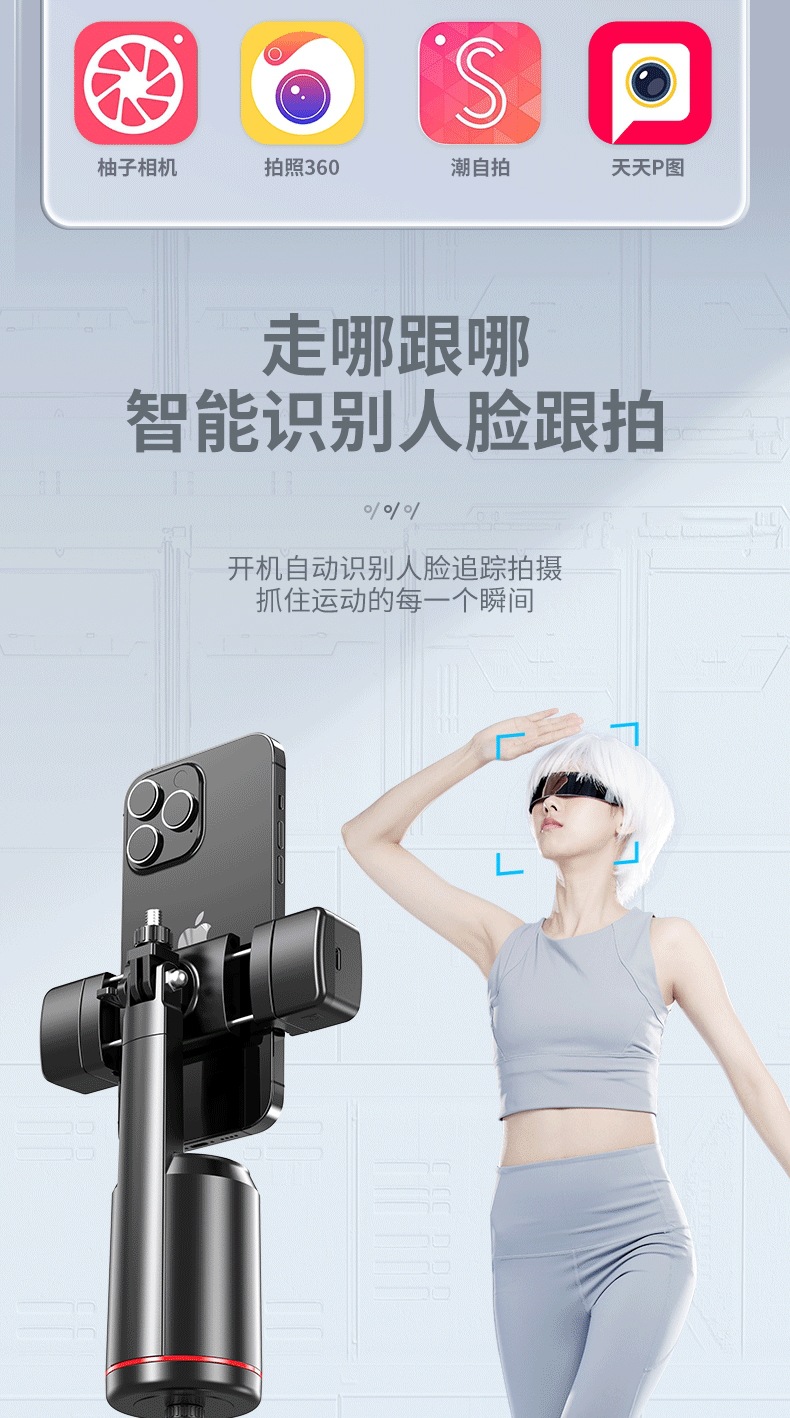 Q02新款AI智能跟拍云台360°人脸识别稳定器抖音全景直播自拍神器-阿里巴巴