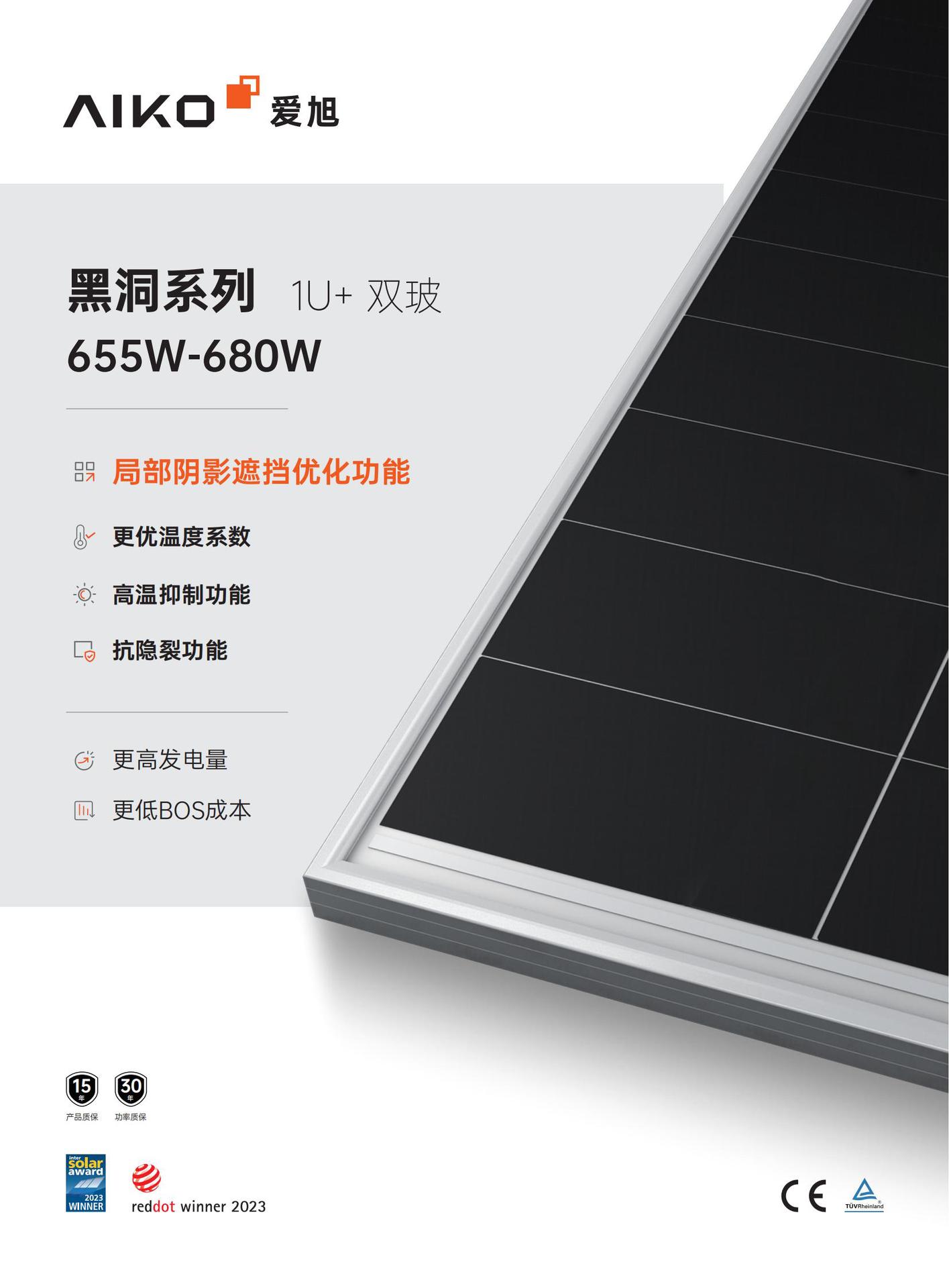 爱旭组件黑洞系列AIKO-A665-MAH78Dw光伏板 N型ABC组件 双面双玻-阿里巴巴