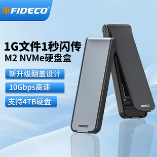 FIDECO翻盖设计M2移动固态硬盘盒外接nvme转usb台式笔记本通用-阿里巴巴
