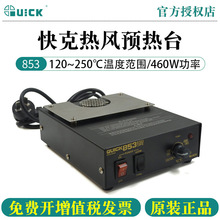quick870预热台-quick870预热台批发、促销价格、产地货源 - 阿里巴巴