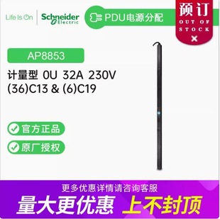 施耐德APC AP8853 Metered Rack PDU 计量型机架配电单元-阿里巴巴